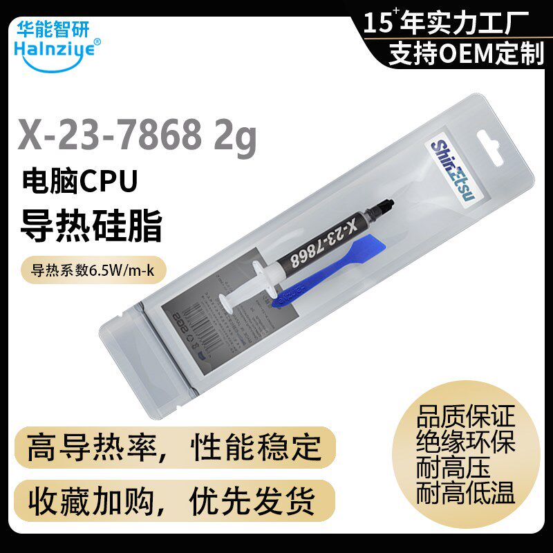 华能智研LED导热硅脂纳米散热膏CPU电脑散热膏硅脂耐高温导热硅胶