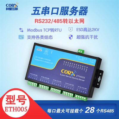 串口服务器双向透传多连接并行访问以太网网口组态modbustcp转RTU