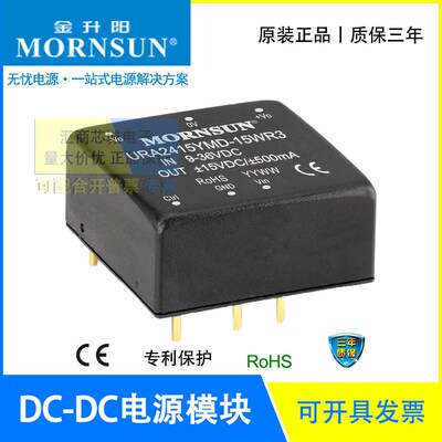 URA2415YMD-15WR3金升阳DC-DC电源9-36V转正负15V0.5A原装可直拍