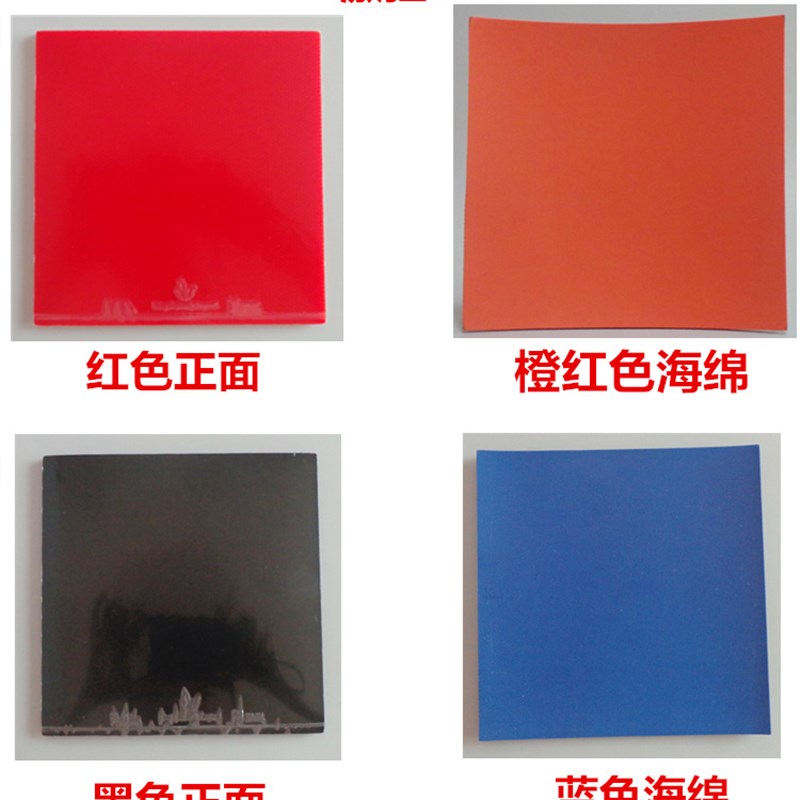 省训胶皮5反胶省队乒乓训练专用 套胶乒乓球拍底板胶皮送胶水
