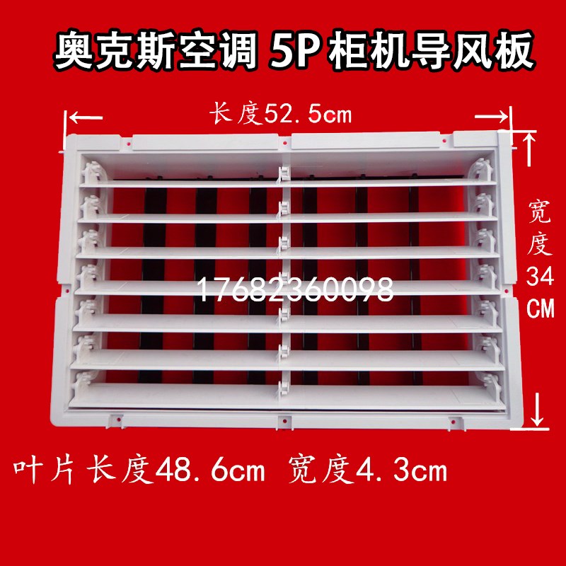 奥克斯空调5P出风口出风口框架组件导风摆动叶片Kfr-120L/Nd导风