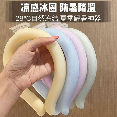 挂脖冰圈冷感降温夏天冰环夏日户外运动神器PCM凝胶冰凉脖颈项环