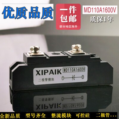 二极管模块MD110A1600V MD160A2000V 25A55A10A300A200A 吸盘光伏