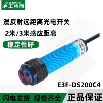 沪工远距离光电开关E3F-DS200C4 C1 B2 P1 P2 Y1 Y2洗车2/3米可调