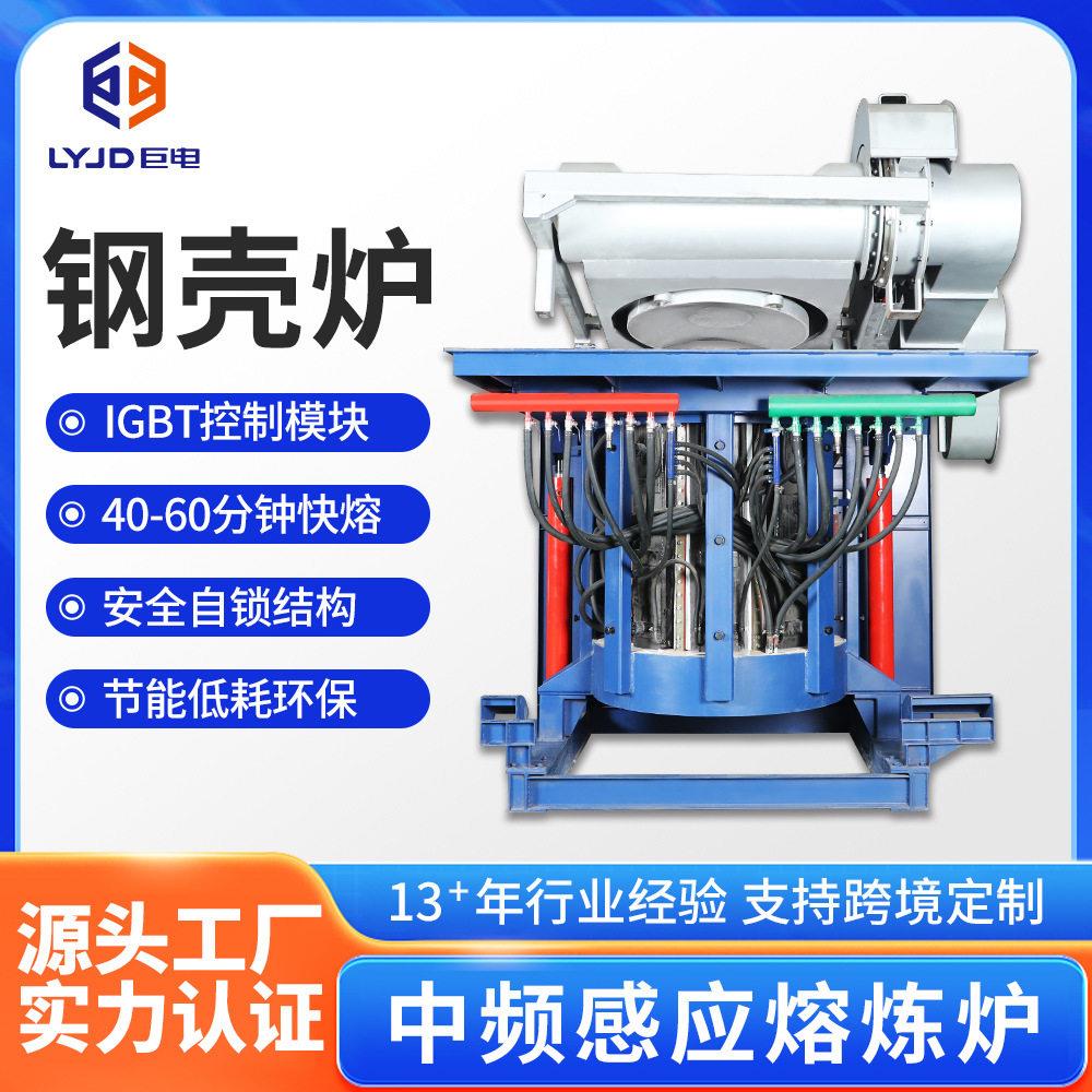 中频感应熔炼炉工业熔炼炉废铝加工设备串联式感应炉冶炼熔铜炉