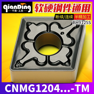 菱形数控刀片CNMG120404 120408 12-TM钢件BH9125S通用替代T9125