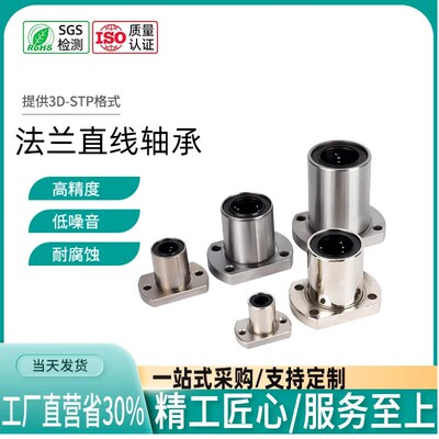 中型双切边法兰直线轴承 LHFCD/LHFCDM 6 8 10 12 13 16 20 25 30