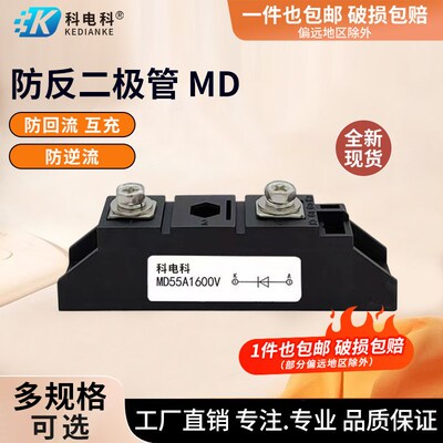 MD110A1600V光伏直流电路防逆流互充MD55A 26A100A续流防反二极管