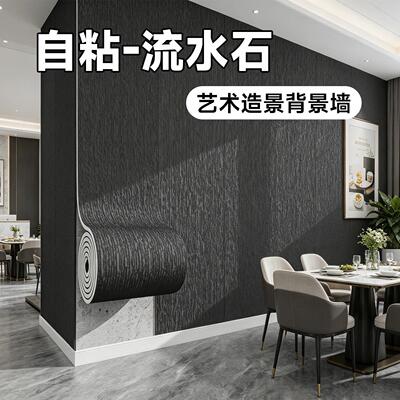 立墙纸背景墙高d级感粘餐厅3体墙贴装饰遮ZXM-LHS-丑英安岩软石自