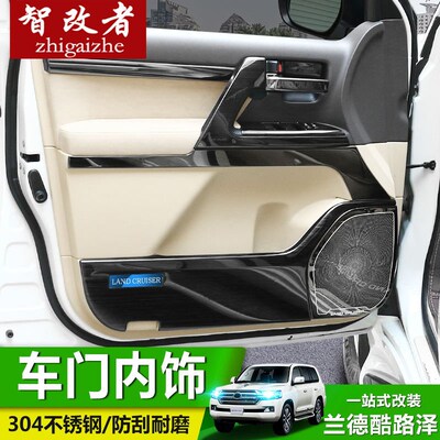 兰德酷路泽内饰把手内拉手盖贴亮条陆巡lc200车门喇叭罩防踢改装