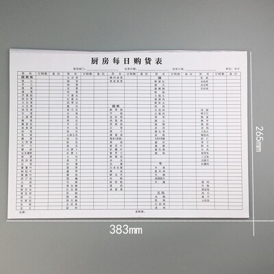 8K厨房每日购货表采购明细单酒楼餐厅点菜单酒水单收据可定做印刷