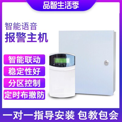艾礼富韦尔分线主机防盗探测器智能语音无线网络主机安防控制系统