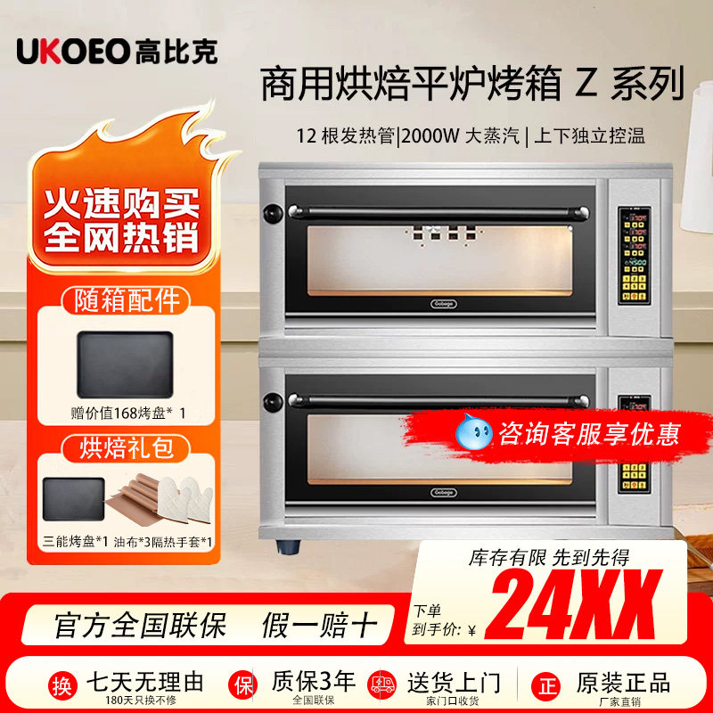 高比克Z12系列商用大容量蛋糕烘焙电烤箱月饼披萨面包专业设备