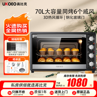 UKOEOHBD-700170L上下控温烤箱