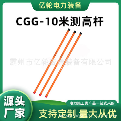 CGG-10米测高杆电力轻型伸缩式测距杆带刻度高压测量杆
