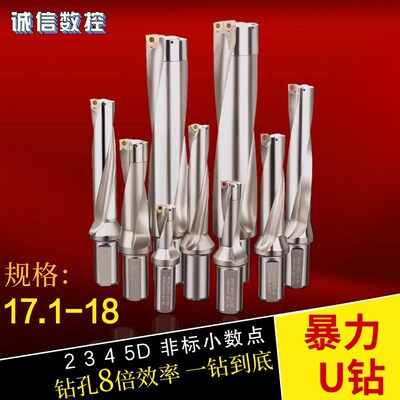 小数点U钻刀杆暴力钻深孔钻17.1 17.2 17.3 17.4 17.6 17.7 17.9