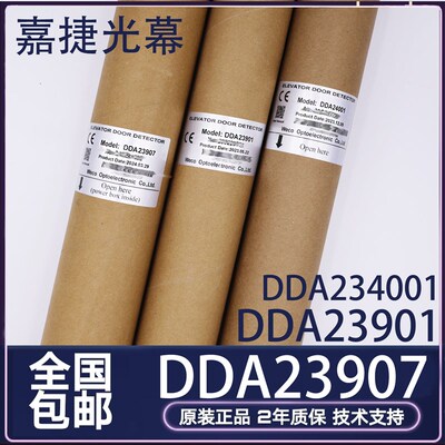 江南嘉捷电梯光幕DDA23907 DDA23910 DDA23901 DDA24001全新原装