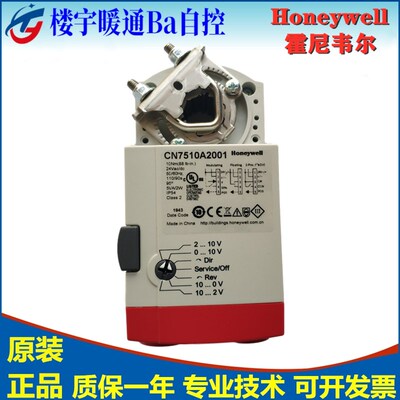 原装霍尼韦尔CN6110A1003 CN7510A2001 CN4610A1001风阀执行器10N
