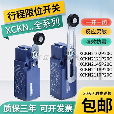 XCKN.C行程限位开关XCKN2102 2145 2118 2121 2110 2149P20C