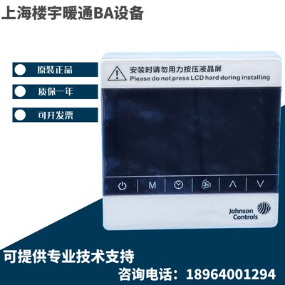 江森T8200-TB20 TF20 TB21-9JS0 9JR0机盘管液晶触摸屏温控器面板