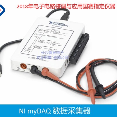 NI myDAQ 数据采集器 国赛指定设备