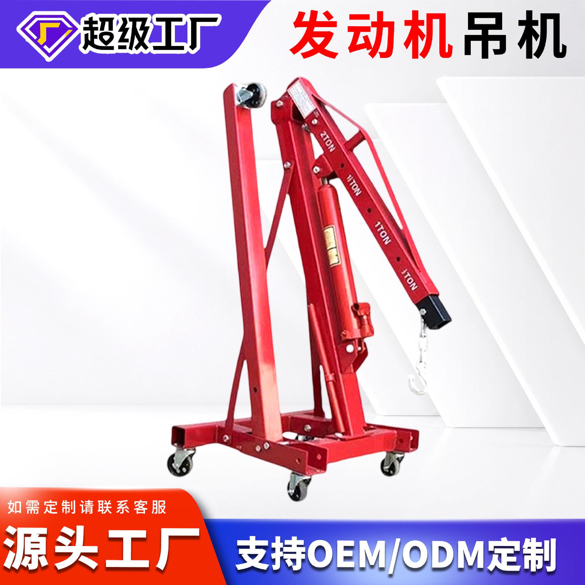 移动式吊机发动机吊架引擎小液压起重机2吨3汽修吊车升降轻便折叠