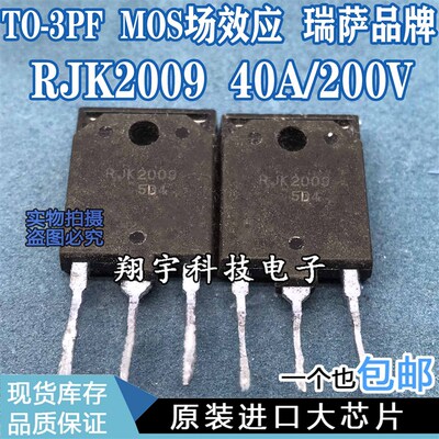 原装进口拆机 RJK2009 40A/200V MOS场效应 全参数测好 包上机