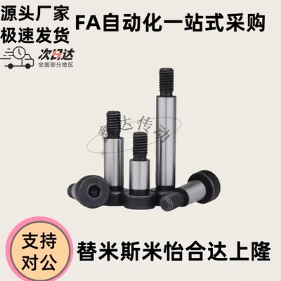 内六角杯头凸肩螺栓 STJ-D10-L16/20/25/30/35/40/45/50/55