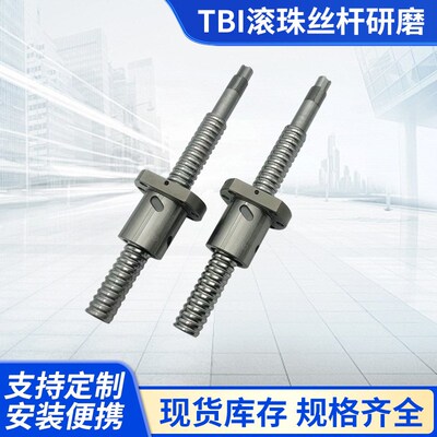 TBI滚珠丝杆SFNU1610多规格可选 内循环滚珠螺杆螺母含加工
