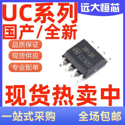 国产全新 UC3843 UC3842 UC3844 UC3845 A AN B BD1R2G 贴片SOP-8