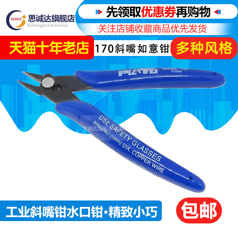 斜嘴钳170如意钳工业电子剪钳如意斜口钳迷你钳水口钳125m元器件