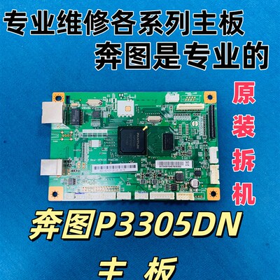 奔图P3305DN 3380dn 3385dn 3365dn主板 信创板主板 国产操作系统