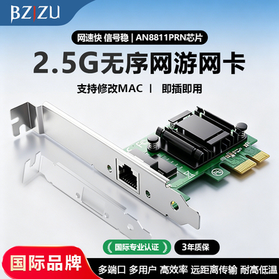 BZIZU2.5G千兆无序改MAC地址网卡