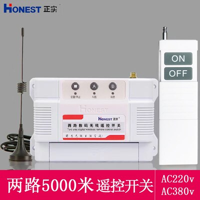 正实2路4路大功率遥控开关12V24V220V380V水泵电机吊机灯具电磁阀