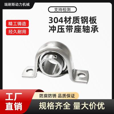304材质不S锈钢板冲压立式带座轴承SPBPYND203 SPP204 SPP205 PP2