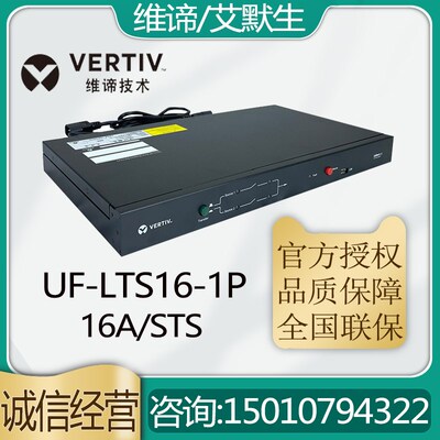 维谛STS双电源切换开关UF-LTS10 16 32-1P 10A 16A 32A