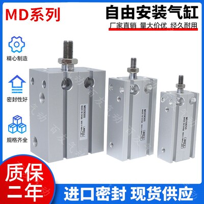 多位置安装气缸MDJ/MD32X5X10SX15SX20SX25SX30SX35X40X45X50X60S