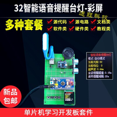 基于STM32单片机台灯超声波坐姿提醒视力保护光照设计171