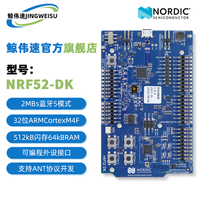 现货NRF52-DKNordic蓝牙开发板