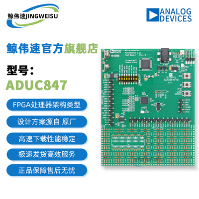 EVAL-ADUC847QSZ评估板嵌入式