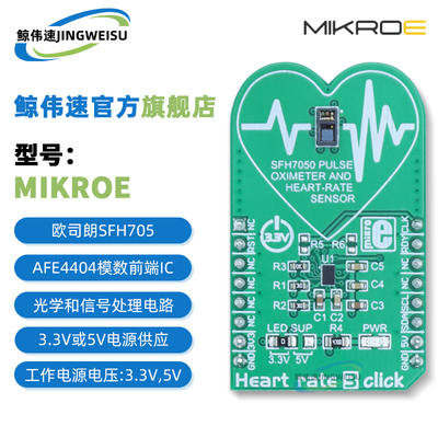 MIKROE-2036脉搏血氧仪心率传