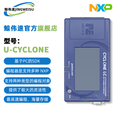 飞思卡尔U-CYCLONE编程器模块
