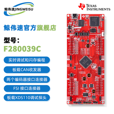 现货LAUNCHXL-F280039C开发板