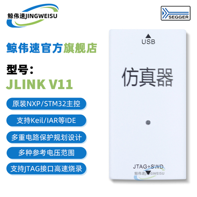 JLINKV9仿真下载器烧录编程调试
