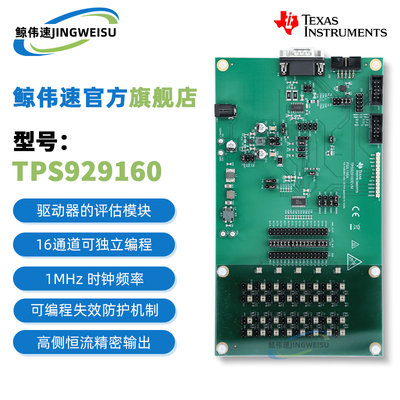 TPS929160EVM开发板模块