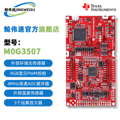 现货LP-MSPM0G3507开发板模块