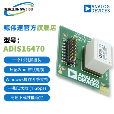ADIS16470/PCBZ开发板传感器