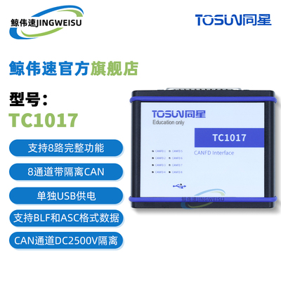 现货同星TC1017开发板模块