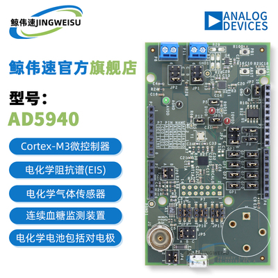 EVAL-AD5940ELCZ评估板模块