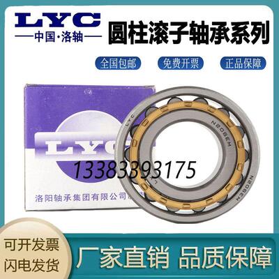 洛LYC轴承 N NU NJRN NUP 阳NF 210 210 M211 212 213 E  C3 4 P5